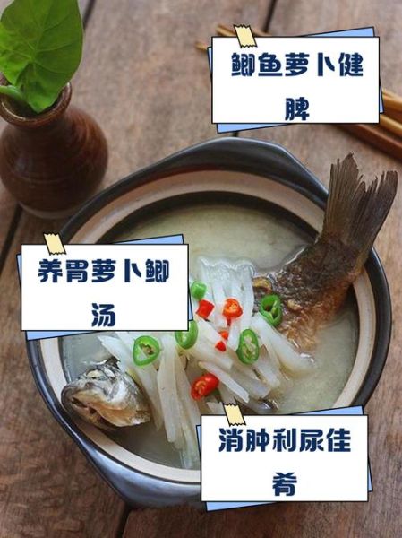 鲫鱼白萝卜汤的禁忌_哪些人不能喝-第1张图片-山城妙识