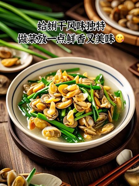 蛤蜊干怎么做好吃_蛤蜊干的家常做法-第1张图片-山城妙识