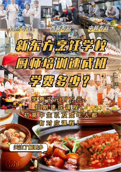 学西餐大概多少钱_学西餐学费一般多少-第2张图片-山城妙识 学西餐大概多少钱_学西餐学费一般多少-第2张图片-山城妙识