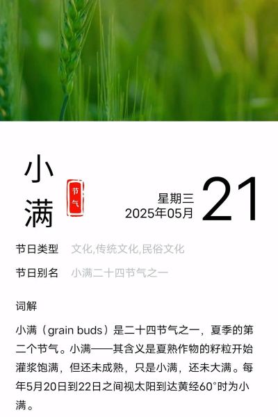 小满是几月几号_2025年小满具体日期-第1张图片-山城妙识 小满是几月几号_2025年小满具体日期-第1张图片-山城妙识