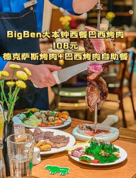 巴西烤肉自助怎么样_值不值得吃-第3张图片-山城妙识