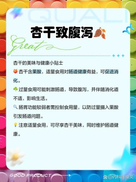 杏干哪些人不能吃_杏干禁忌人群有哪些-第1张图片-山城妙识