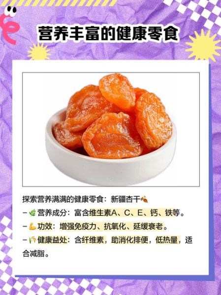 杏干哪些人不能吃_杏干禁忌人群有哪些-第3张图片-山城妙识