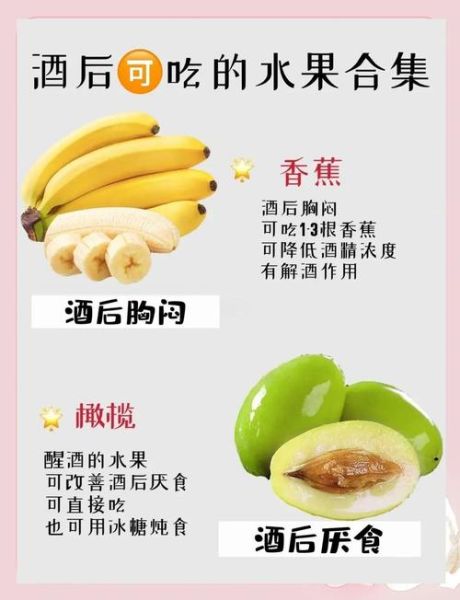 解酒水果哪个最快_酒后吃什么水果解酒最有效-第1张图片-山城妙识