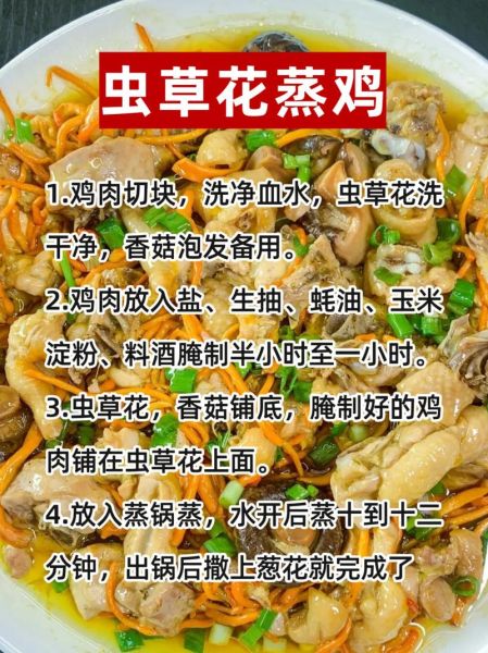 新鲜虫草花怎么做好吃_家常做法大全-第1张图片-山城妙识