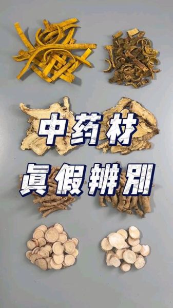 中草药图片大全大图_如何辨别真假药材-第2张图片-山城妙识