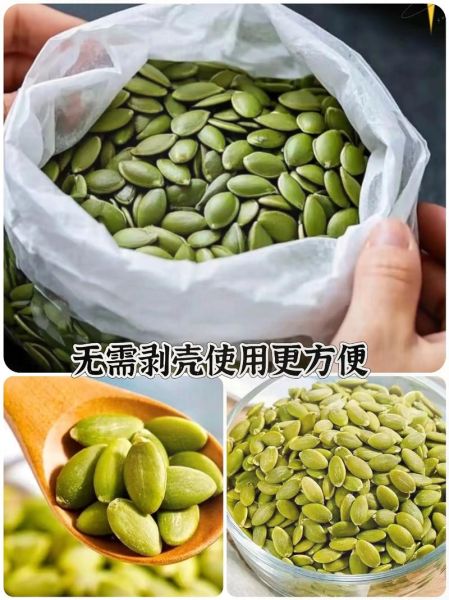 南瓜子仁怎么吃_南瓜子仁一天吃多少粒-第2张图片-山城妙识