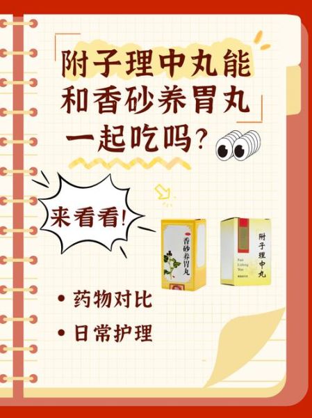 附子理中丸饭前吃还是饭后吃_最佳服用时间-第2张图片-山城妙识