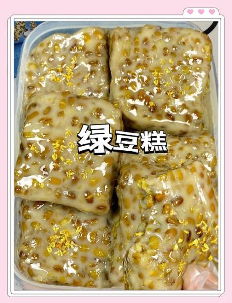自制绿豆糕为什么不香_绿豆糕发硬怎么办-第3张图片-山城妙识