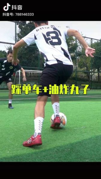 油炸丸子足球过人怎么做_油炸丸子过人技巧教学-第1张图片-山城妙识