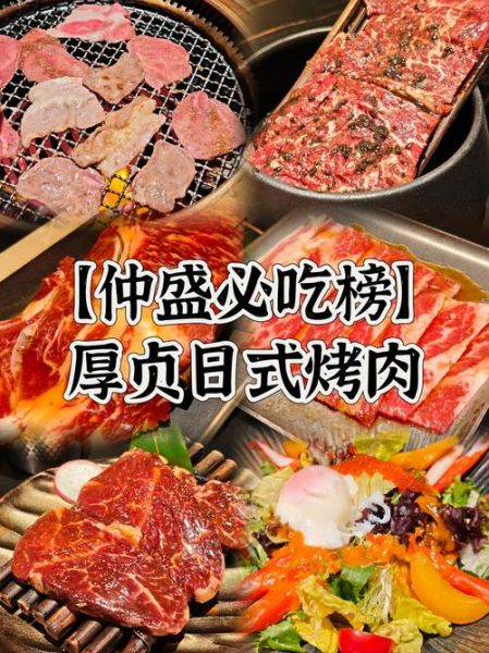 日式烤肉哪家好吃_日式烤肉怎么烤才正宗-第1张图片-山城妙识 日式烤肉哪家好吃_日式烤肉怎么烤才正宗-第1张图片-山城妙识