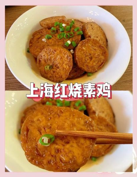 素鸡怎么做好吃_素鸡的做法大全-第1张图片-山城妙识