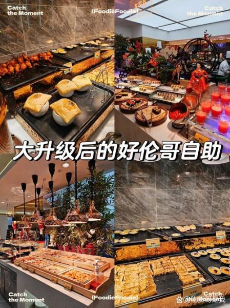 好伦哥自助餐团购怎么买_好伦哥自助餐团购多少钱-第1张图片-山城妙识