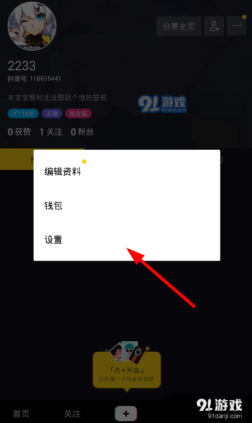 91抖音成长人版安装_91抖音成长人版怎么下载-第3张图片-山城妙识 91抖音成长人版安装_91抖音成长人版怎么下载-第3张图片-山城妙识