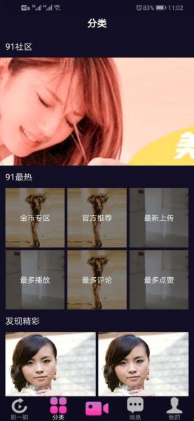 91抖音成长人版安装_91抖音成长人版怎么下载-第2张图片-山城妙识 91抖音成长人版安装_91抖音成长人版怎么下载-第2张图片-山城妙识