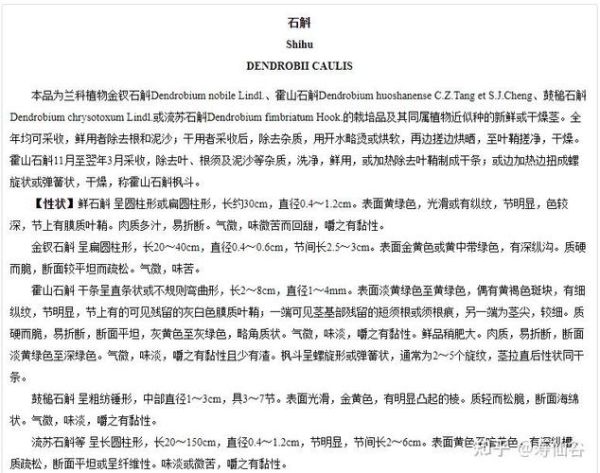 铁皮枫斗怎么吃效果好_铁皮枫斗的正确吃法-第3张图片-山城妙识