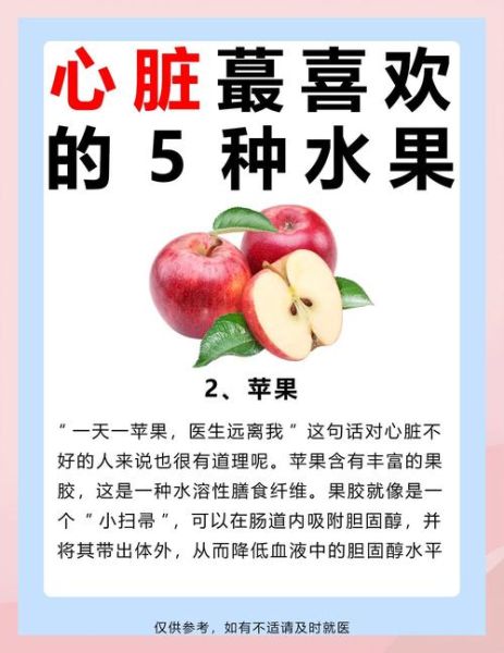 保护心脏吃什么水果好_心脏最爱的水果排行榜-第1张图片-山城妙识