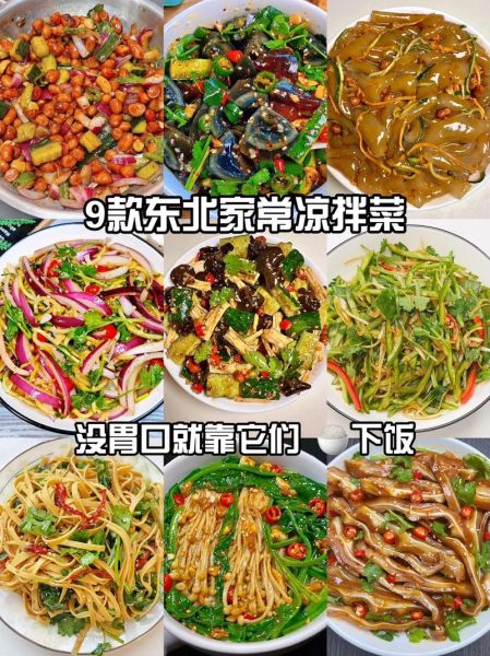 东北凉菜怎么做_东北凉菜菜谱大全带图片-第1张图片-山城妙识