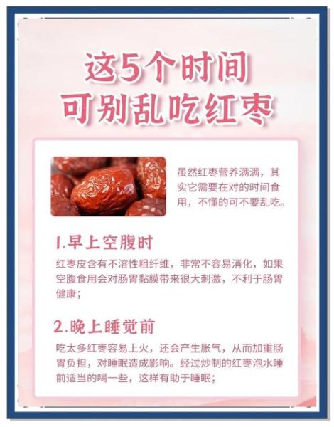 每天吃红枣的好处和坏处_吃红枣会上火吗-第2张图片-山城妙识