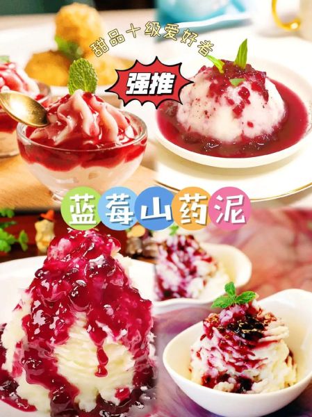 蓝莓山药泥的功效与作用_怎么做最好吃-第1张图片-山城妙识