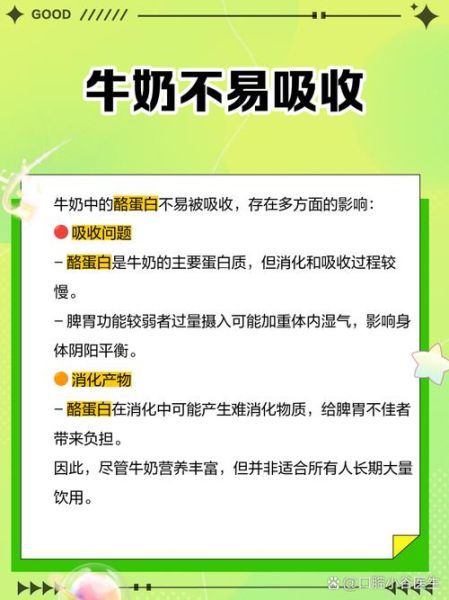 一个月只喝牛奶会怎么样_长期只喝牛奶的危害-第2张图片-山城妙识
