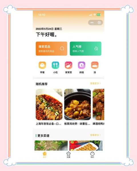 学做家常菜下载哪个软件好_新手零失败APP推荐-第1张图片-山城妙识