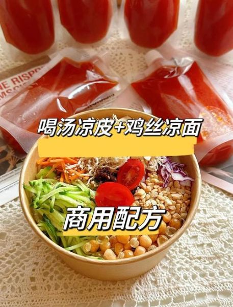 凉面汤汁怎么做好吃_凉面汤汁配方比例-第3张图片-山城妙识