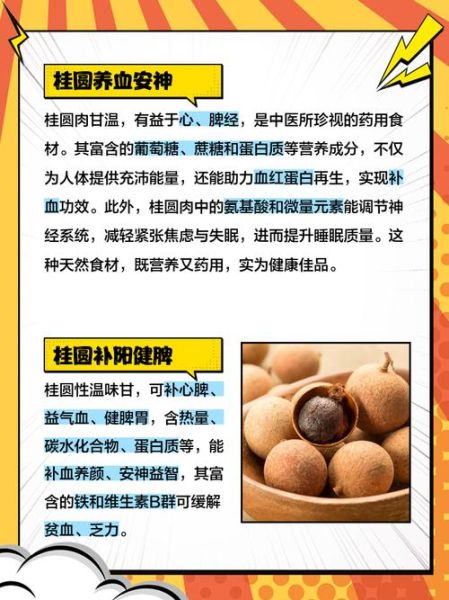 吃桂圆有什么好处_桂圆的功效与作用-第2张图片-山城妙识