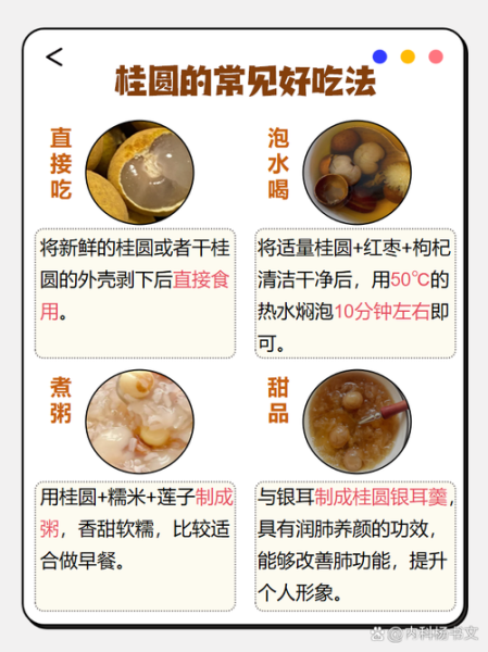 吃桂圆有什么好处_桂圆的功效与作用-第3张图片-山城妙识