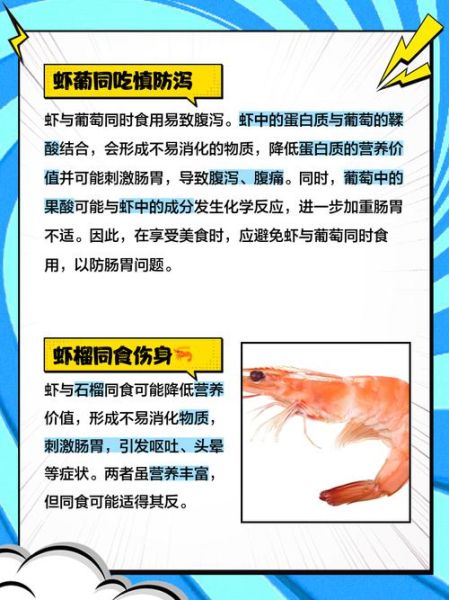 虾不能和什么一起吃会中毒_吃虾中毒了怎么办-第1张图片-山城妙识