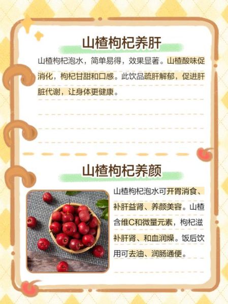 枸杞山楂泡水适合什么人喝_什么人不能喝-第3张图片-山城妙识