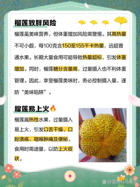 榴莲不能和什么一起吃_吃榴莲的7大功效与禁忌-第2张图片-山城妙识 榴莲不能和什么一起吃_吃榴莲的7大功效与禁忌-第2张图片-山城妙识