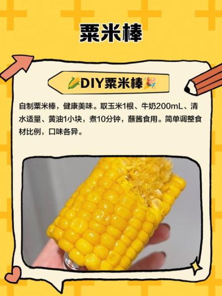 粟米棒零食热量高吗_粟米棒零食哪个牌子好吃-第3张图片-山城妙识