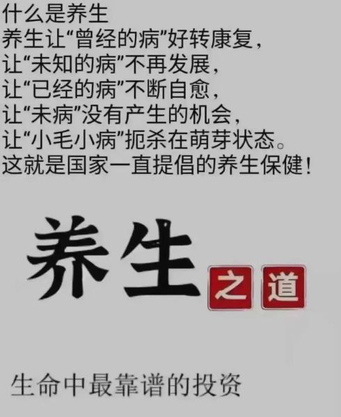 什么是养生之道_如何科学养生-第1张图片-山城妙识 什么是养生之道_如何科学养生-第1张图片-山城妙识