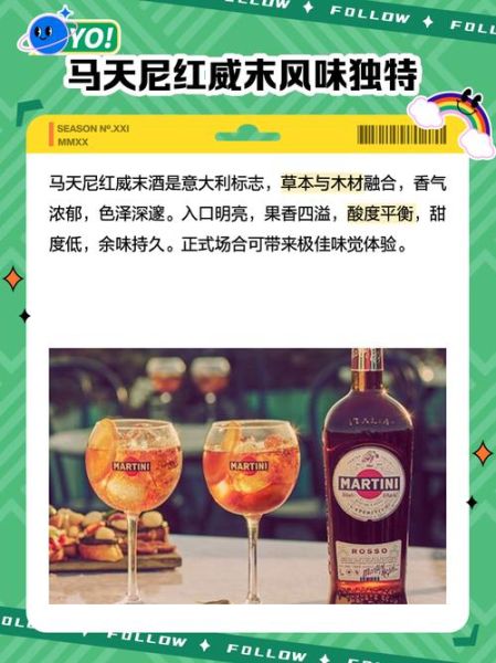 马天尼红威末酒怎么喝_马天尼红威末酒配什么好喝-第1张图片-山城妙识