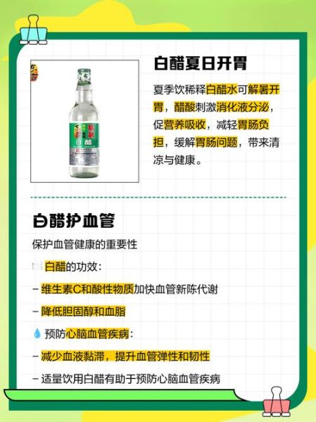 晚上怎么喝白醋减肥_白醋减肥的正确方法-第3张图片-山城妙识 晚上怎么喝白醋减肥_白醋减肥的正确方法-第3张图片-山城妙识