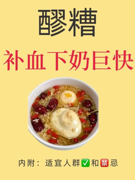 醪糟可以下奶吗_产后喝醪糟多久见效-第1张图片-山城妙识