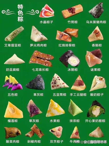 粽子有哪些种类_粽子名称大全-第2张图片-山城妙识
