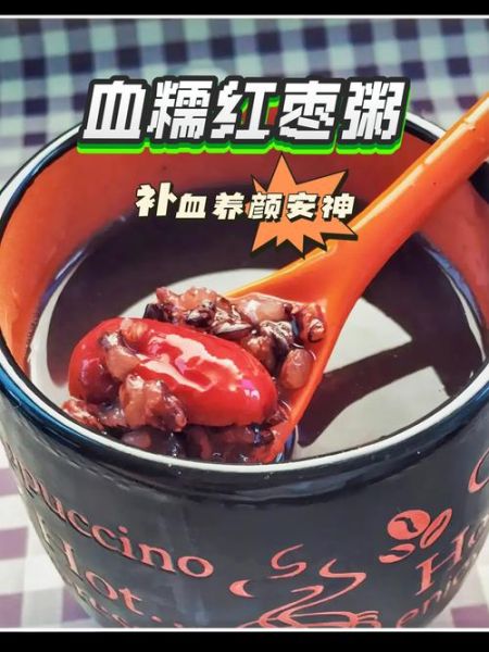 补血粥有哪些材料_补血粥怎么做才有效-第2张图片-山城妙识