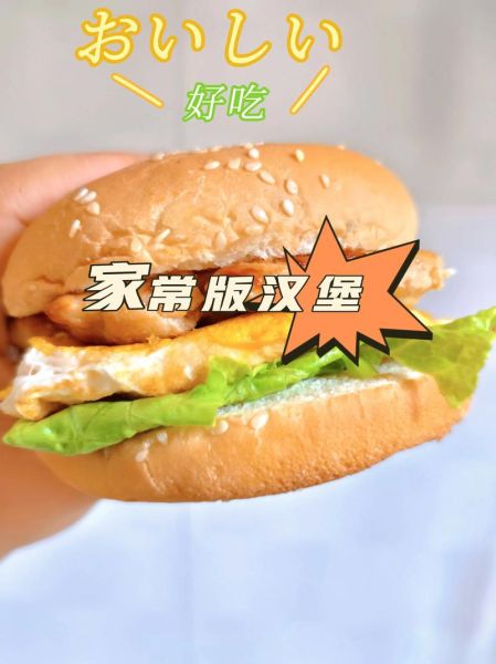 汉堡怎么做好吃_家庭汉堡做法视频-第1张图片-山城妙识