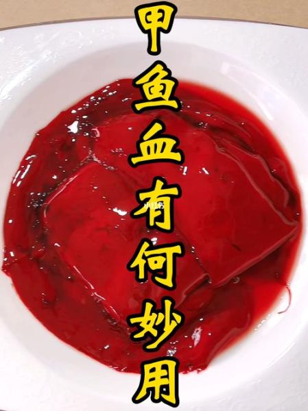 甲鱼血的功效与作用_甲鱼血怎么喝才有效-第3张图片-山城妙识