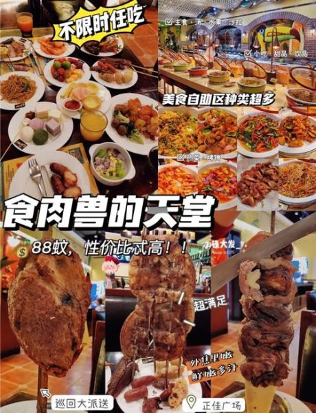 怀柔巴西烤肉自助餐在哪里_多少钱一位-第3张图片-山城妙识 怀柔巴西烤肉自助餐在哪里_多少钱一位-第3张图片-山城妙识