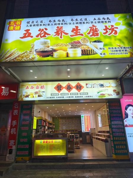 五谷养生磨坊加盟店赚钱吗_加盟费用多少钱-第1张图片-山城妙识 五谷养生磨坊加盟店赚钱吗_加盟费用多少钱-第1张图片-山城妙识