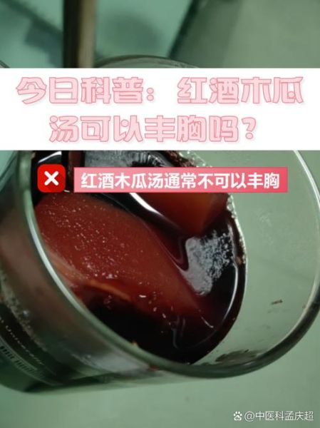 经期能喝红酒木瓜汤吗_经期喝红酒木瓜汤有什么影响-第1张图片-山城妙识