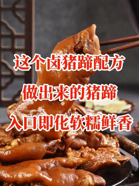卤猪蹄怎么卤_卤猪蹄的配方和步骤-第2张图片-山城妙识 卤猪蹄怎么卤_卤猪蹄的配方和步骤-第2张图片-山城妙识