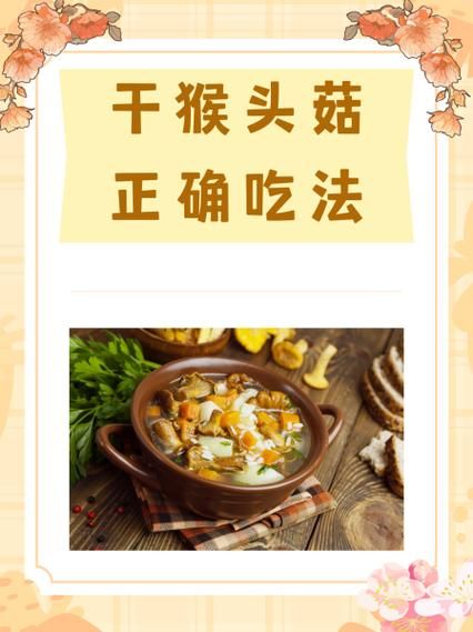 干的猴头菇怎么做好吃_猴头菇泡发技巧-第2张图片-山城妙识