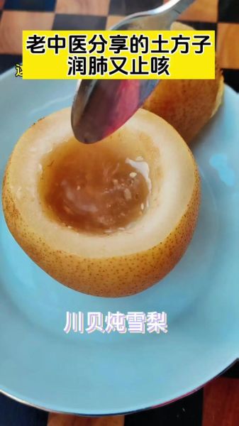 川贝炖雪梨要加水吗_水量比例怎么掌握-第3张图片-山城妙识 川贝炖雪梨要加水吗_水量比例怎么掌握-第3张图片-山城妙识