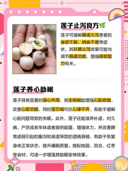 女人吃莲子的好处和坏处有哪些_莲子对女性健康的影响-第2张图片-山城妙识