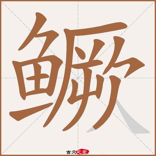 鳜怎么读_鳜鱼肥的鳜拼音是什么-第2张图片-山城妙识 鳜怎么读_鳜鱼肥的鳜拼音是什么-第2张图片-山城妙识