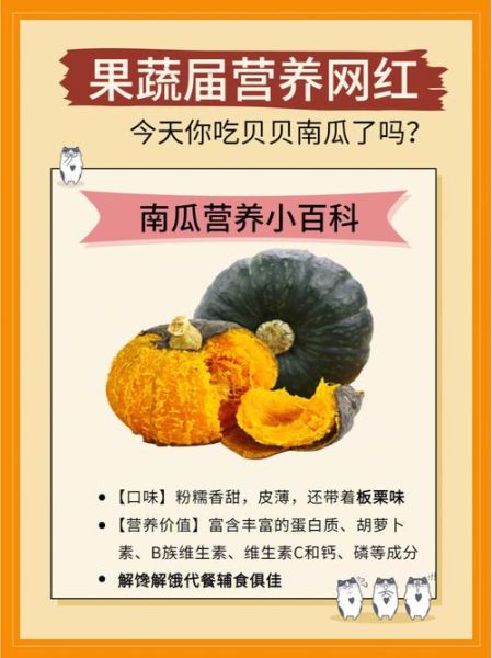 贝贝南瓜的营养价值_贝贝南瓜的功效与作用-第1张图片-山城妙识